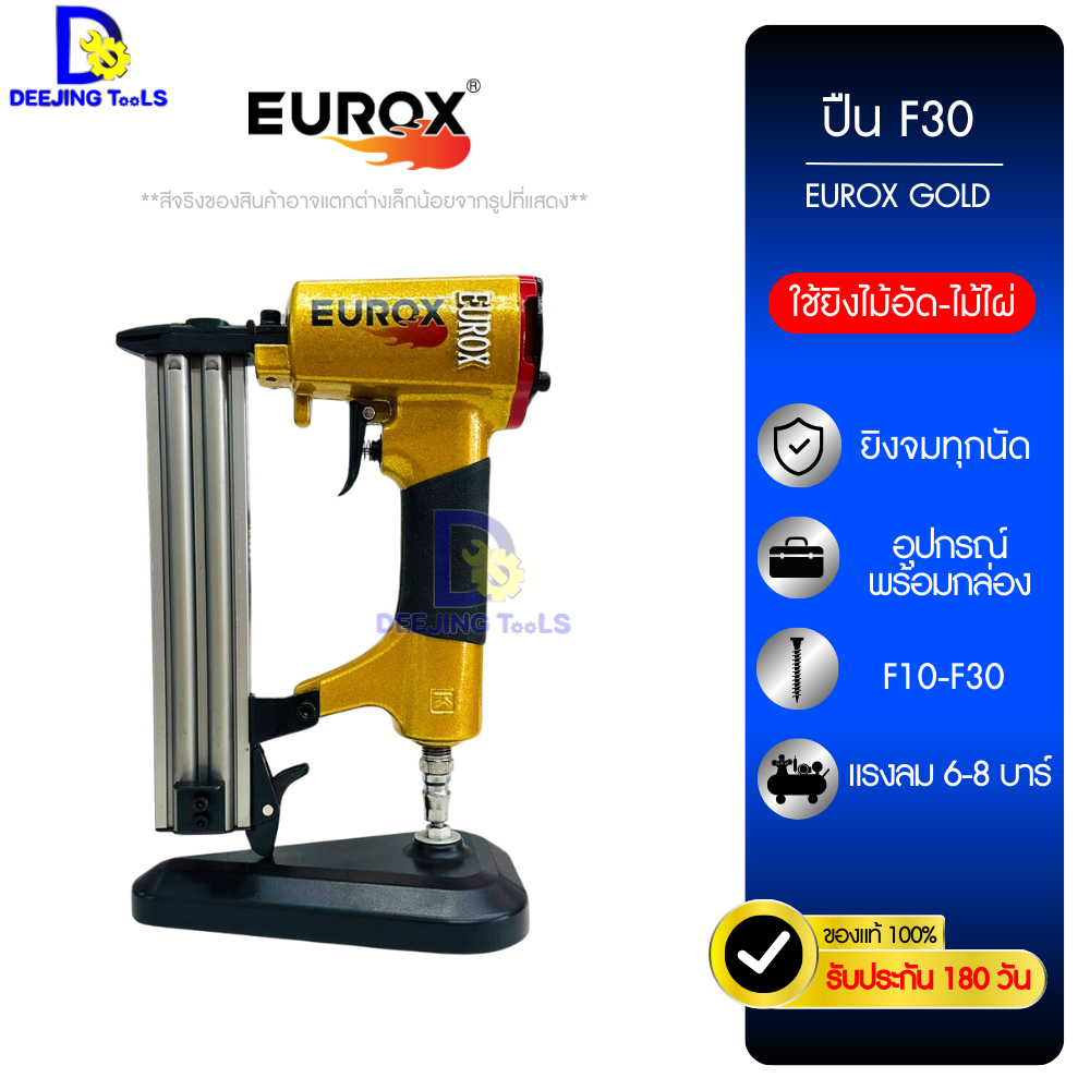 EUROX ปืนลมยิงตะปู F30 ยิงไม้/ยิงแผ่นเหล็กบาง ใช้กับตะปู F10-F30 ใช้แรงลม 6-8 บาร์ น้ำหนักเบา ...