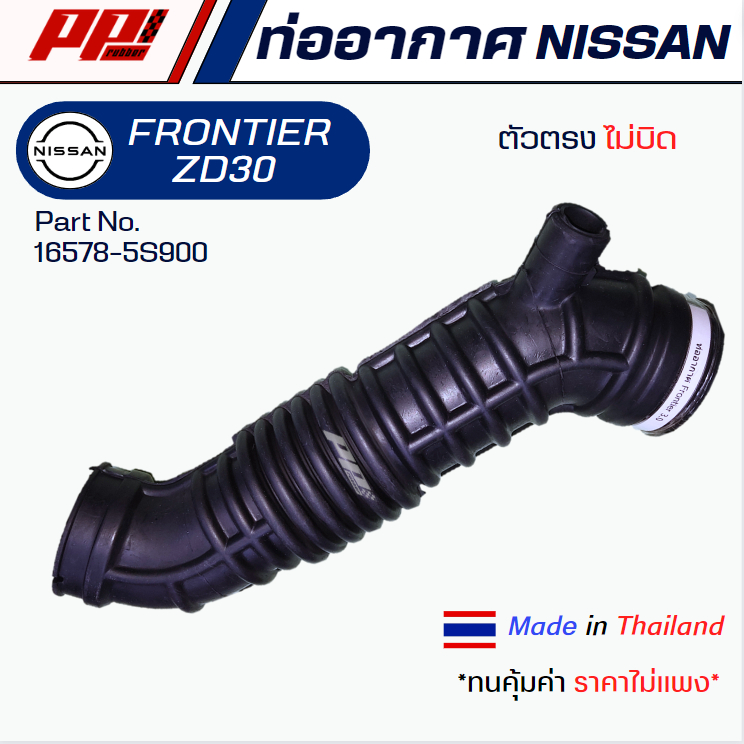 ท่ออากาศ NISSAN FRONTIER ZD30 ตัวไม่บิด Part No.16578-5S900 ของเทียบ ...