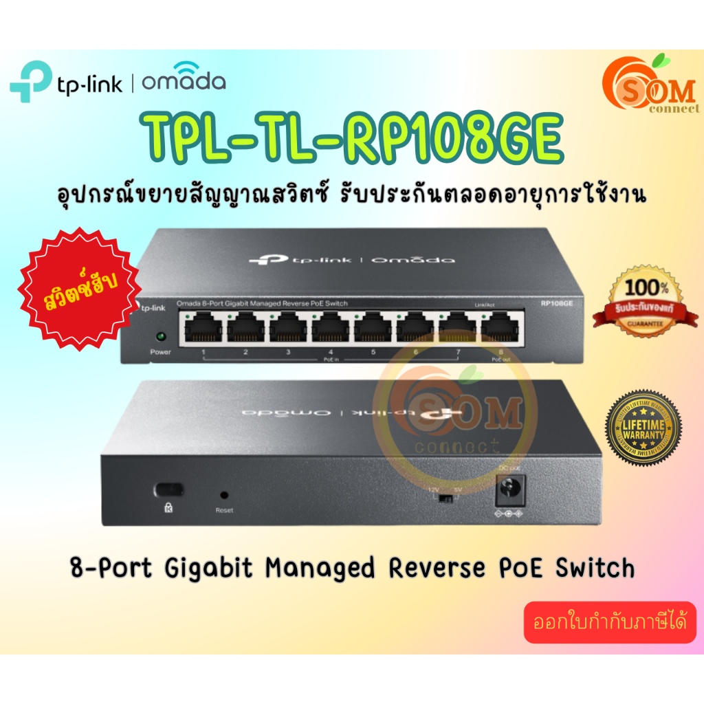 TP Link (อุปกรณ์ขยายสัญญาณสวิตซ์) 8-Port Gigabit Managed Reverse PoE ...