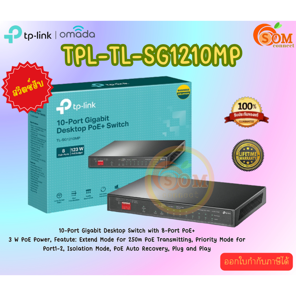 TP Link (อุปกรณ์ขยายสัญญาณสวิตซ์) 10-Port Gigabit Desktop Switch with 8 ...