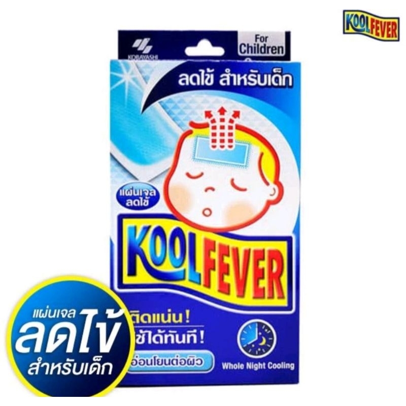 Kool Fever คูลฟีเวอร์ แผ่นเจลลดไข้ สำหรับเด็กเล็ก/เด็กโต/และผู้ใหญ่ ...