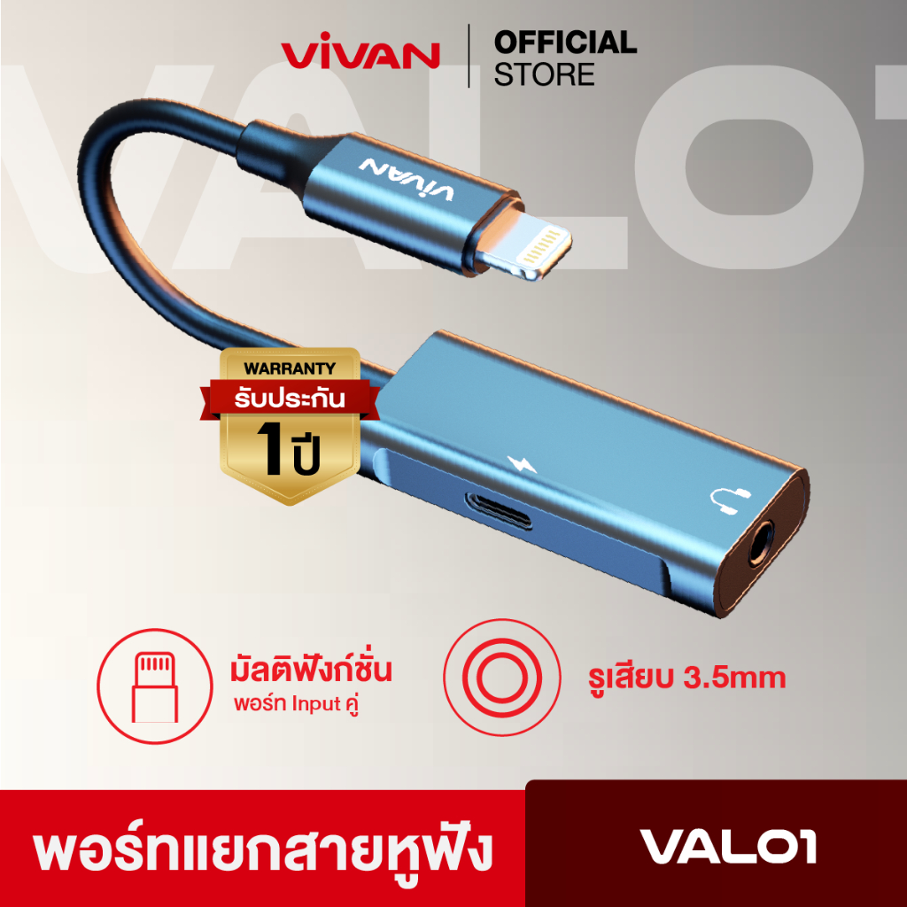 [สินค้าขายดี] VIVAN รุ่น VAL01/VAL02 อะแดปเตอร์แปลงหูฟังพร้อมชาร์จ 2 in ...