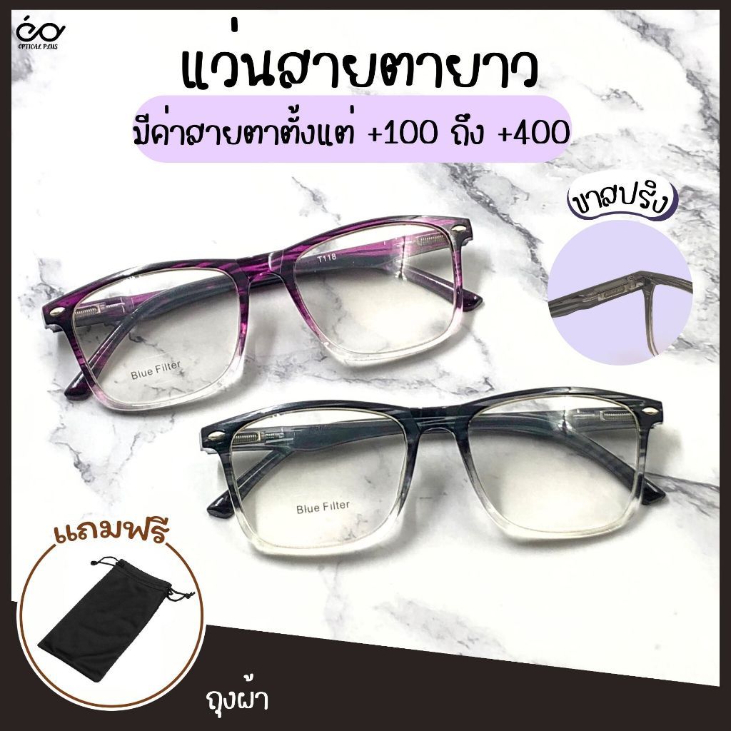 Optical Plus แว่นสายตายาว เลนส์กรองแสง Bluefilter แว่นตาขาสปริงคนโครงหน้าใหญ่ใส่ได้ T118 ...