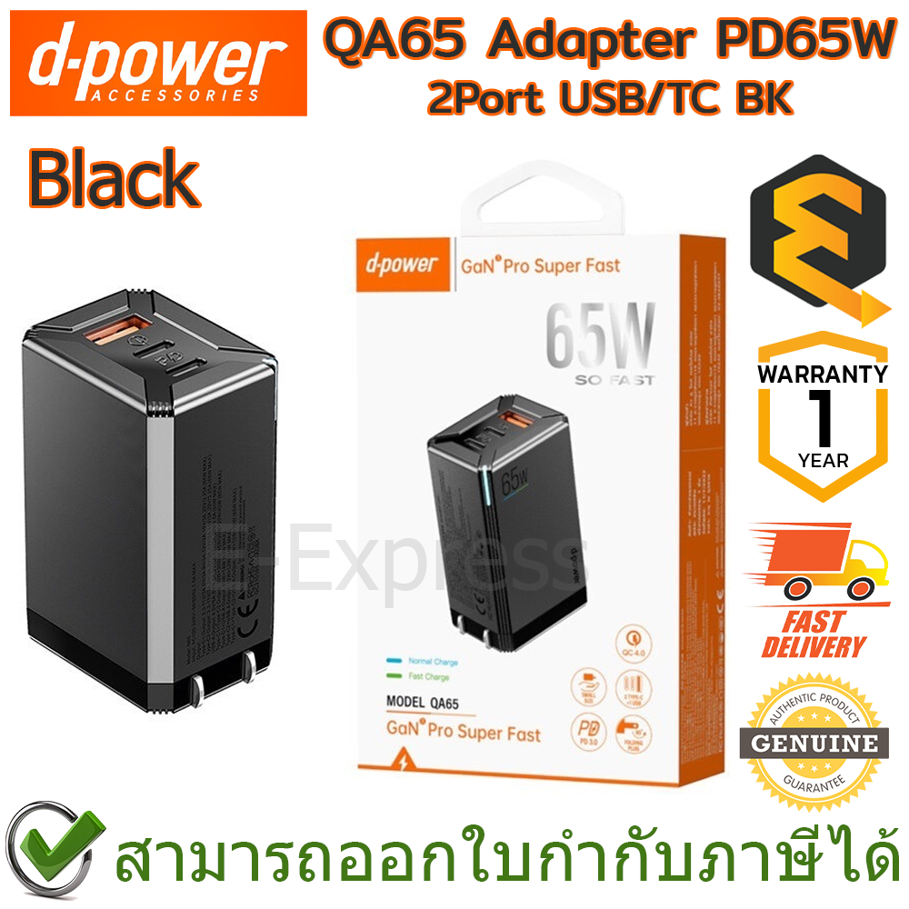 D-Power QA65 Adapter PD65W 2Port USB/TC BK หัวชาร์จ สีดำ ของแท้ ประกัน ...