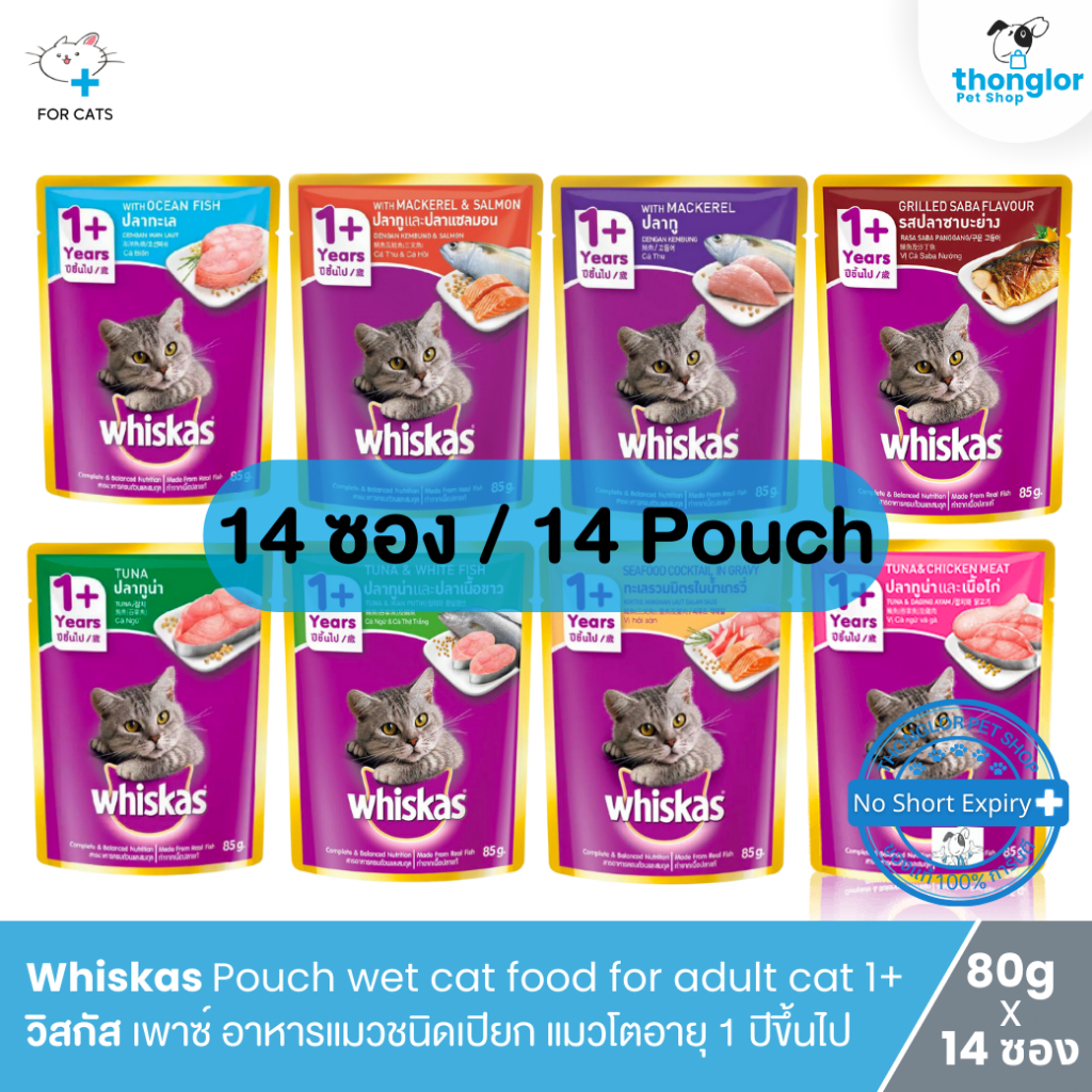 Mars Whiskas Pouch wet cat food for adult cat 1+ วิสกัส เพาซ์ อาหารแมว ...