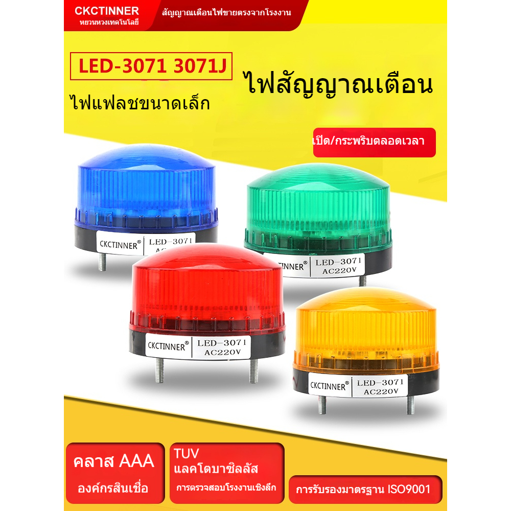 LTE-5061 JD-3071ไฟเตือนแฟลชขนาดเล็กมินิ LED กระพริบไฟแฟลชกระพริบไฟแจ้ง ...