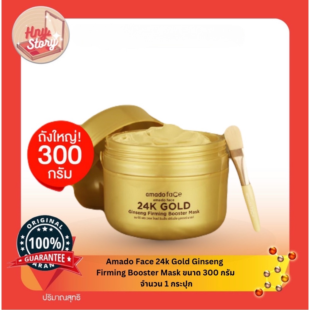 Amado Face 24K Gold Ginseng Firming Booster Mask อมาโด้ เฟส 24เค โกล์ด ...