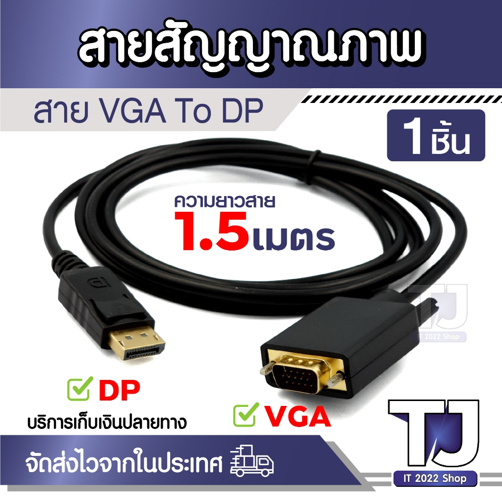 Displayport to VGA Cable DP to VGA Male to Male อะแดปเตอร์เชื่อมต่อ ยาว ...