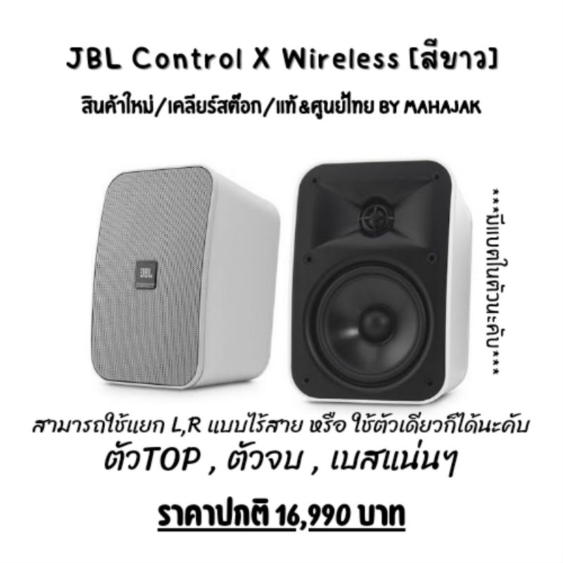 "เก็บโค้ดลด 1,000 บาท" (สินค้าใหม่เคลียร์ศูนย์ไทย) JBL Control X ...