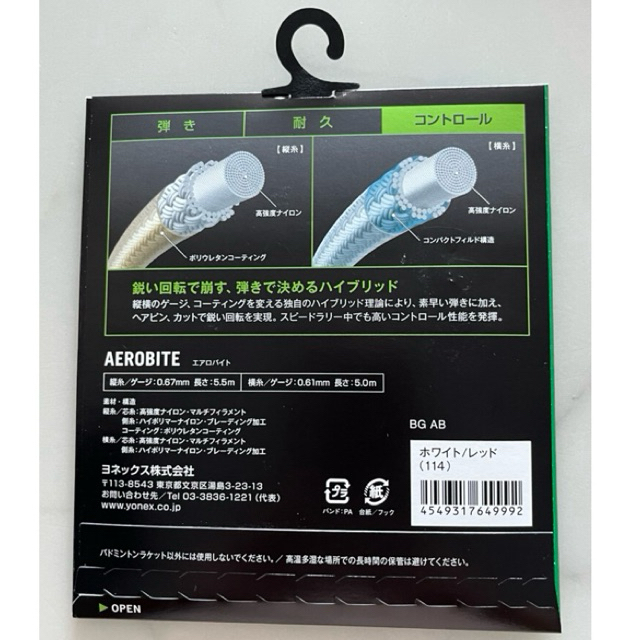 Yonex Aerobite (JP) เอ็นแบดมินตัน BGAB | Shopee Thailand