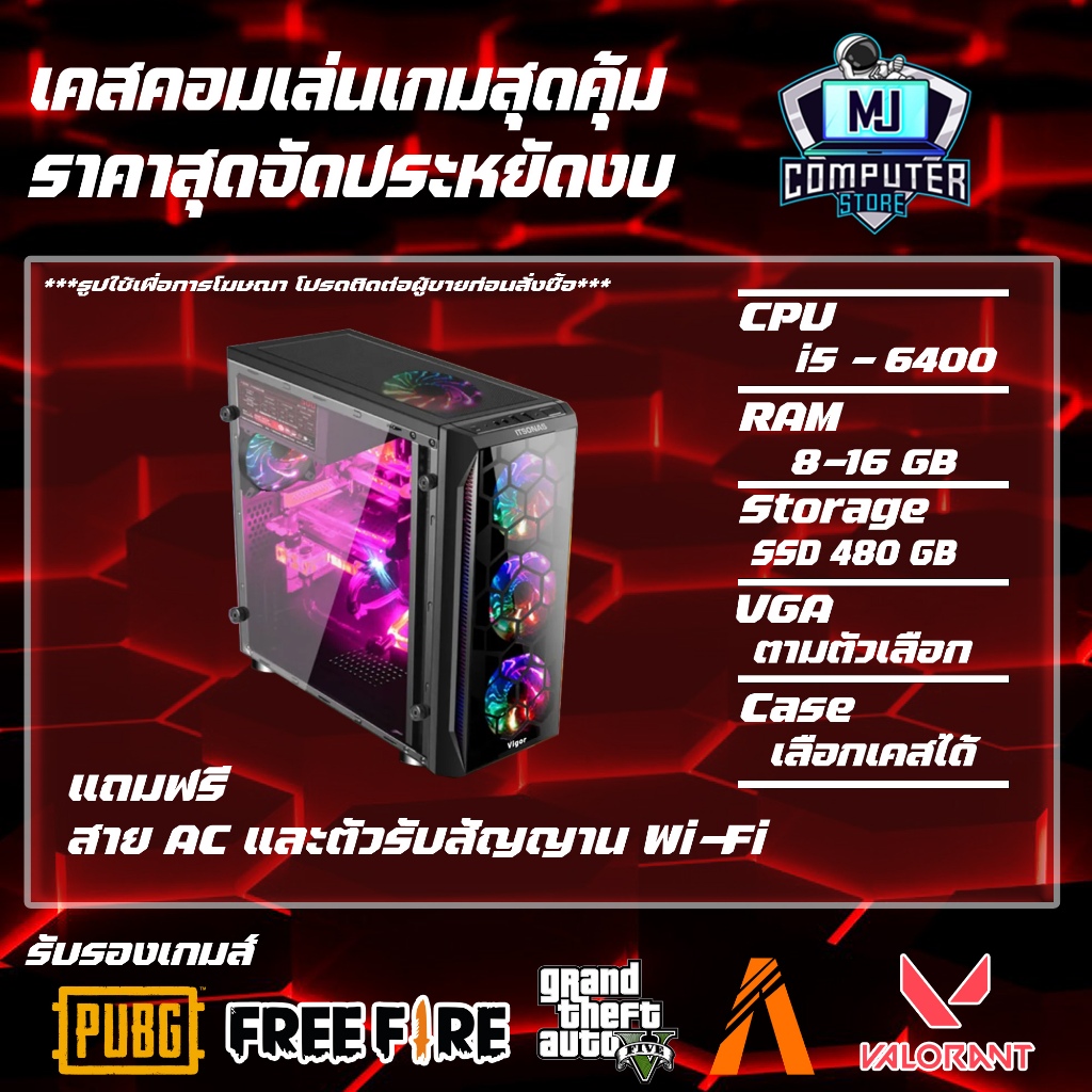 เคสคอมพิวเตอร์เล่นเกมส์ I5-6400 | RAM 8-16 | SSD 480 GB VGA 4GB แรงๆเอาอยู่[MJ COMPUTER ...