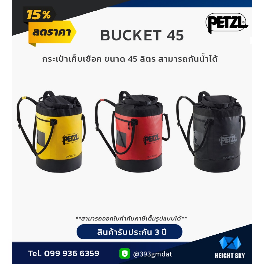 Petzl - BUCKET45 /กระเป๋าเก็บเชือก รุ่น BUCKET 45 ยี่ห้อ Petzl ...