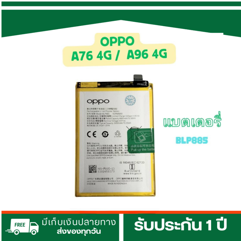 แบตเตอรี่ Battery OPPO A76(5G) /A96(5G) model BLP885 แบตแท้ ออปโป้ ฟรี ...