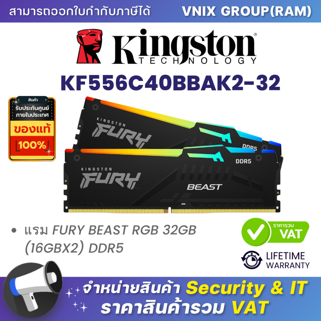 KINGSTON RAM 32GB (16GBx2) DDR5 5600MHz CL40 KINGSTON FURY BEAST RGB (KF556C40BBAK2-32) รับ ...