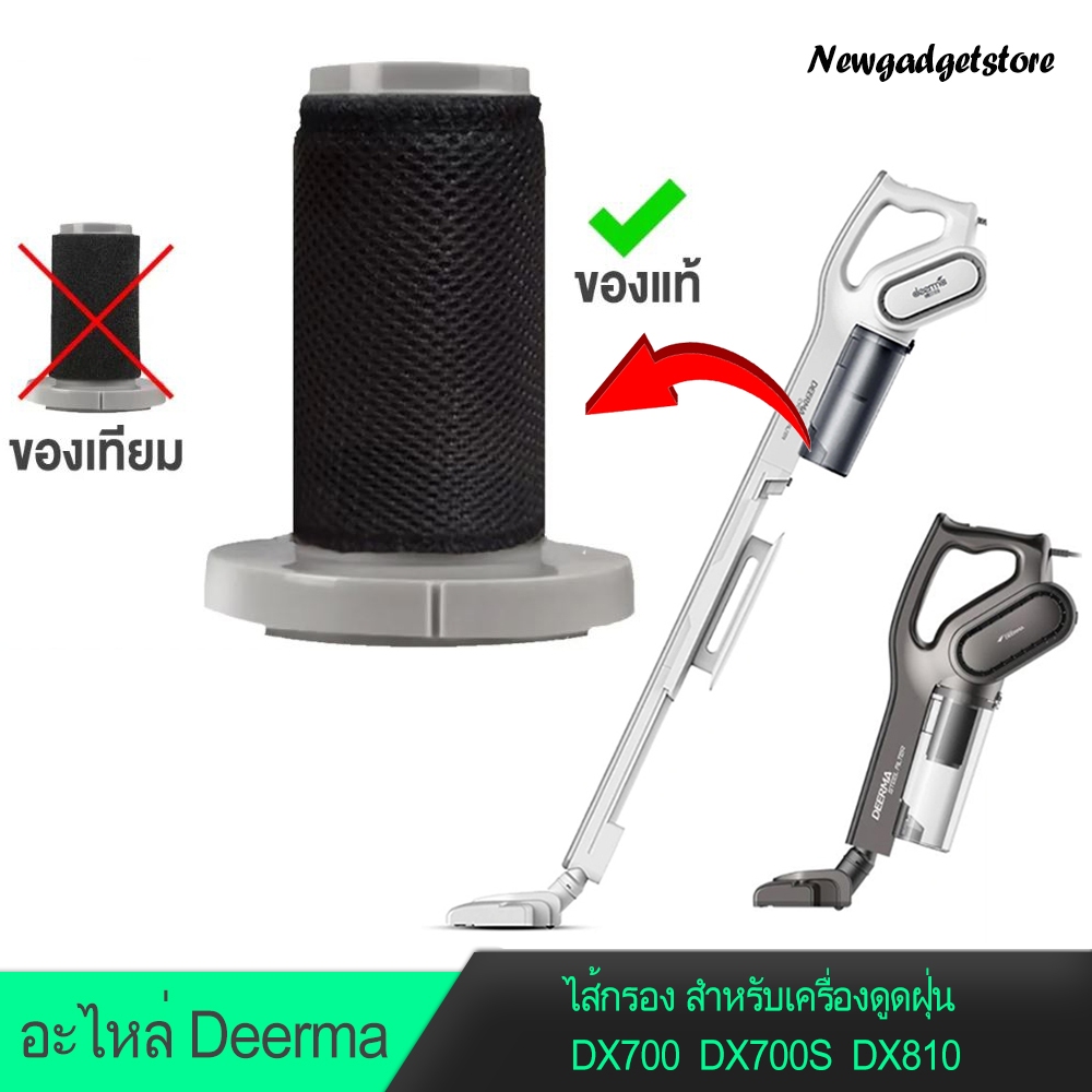 filter DX700 ไส้กรองเครื่องดูดฝุ่น Deerma Dx700,Dx700s,Dx810 | Shopee ...