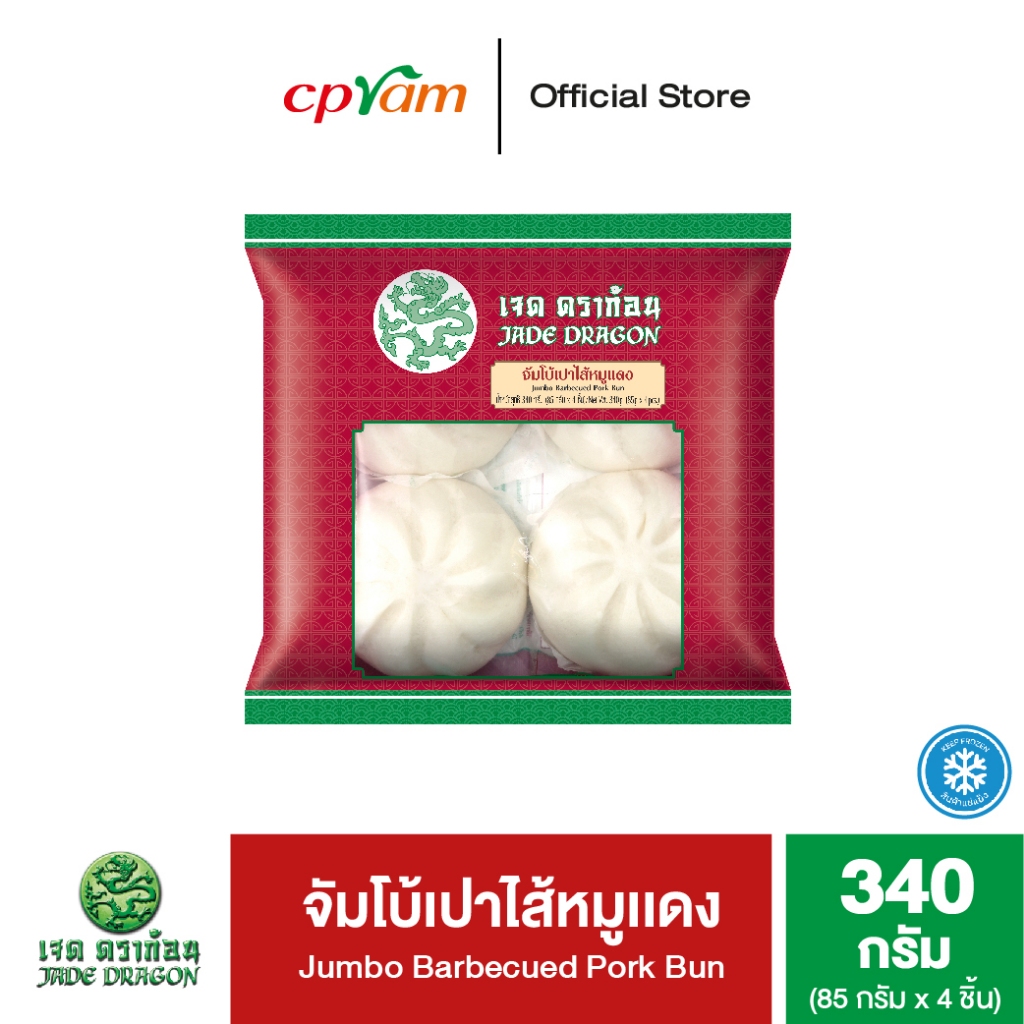 Jade Dragon เจดดราก้อน จัมโบ้เปาไส้หมูแดง 340 กรัม (4 ชิ้น/แพ็ค ...