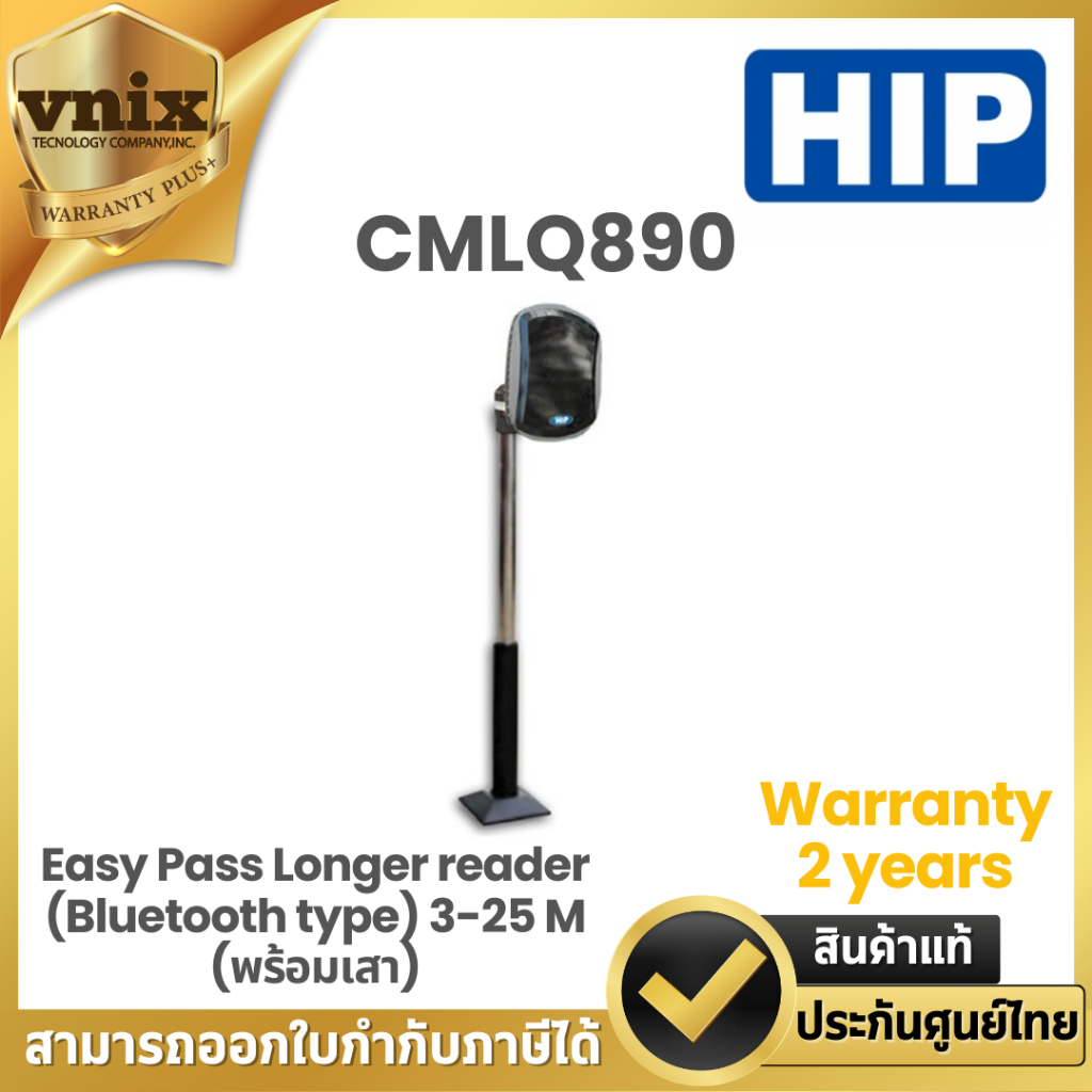 CMLQ890 HIP หัวอ่านบัตรระยะไกล Easy Pass Longer reader (Bluetooth type ...