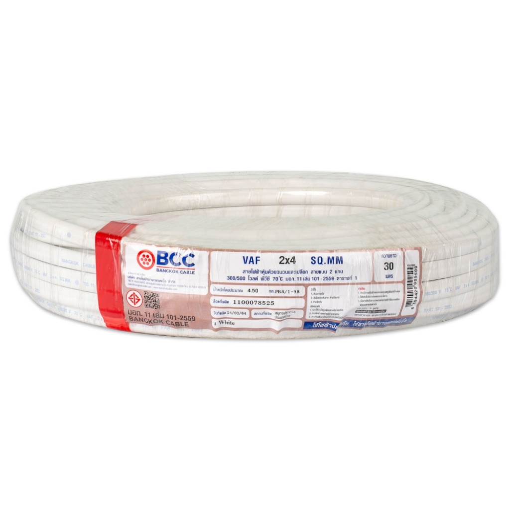 สายไฟ VAF BCC 2x4 ตร.มม. 30ม./ 20ม. สีขาว | Shopee Thailand