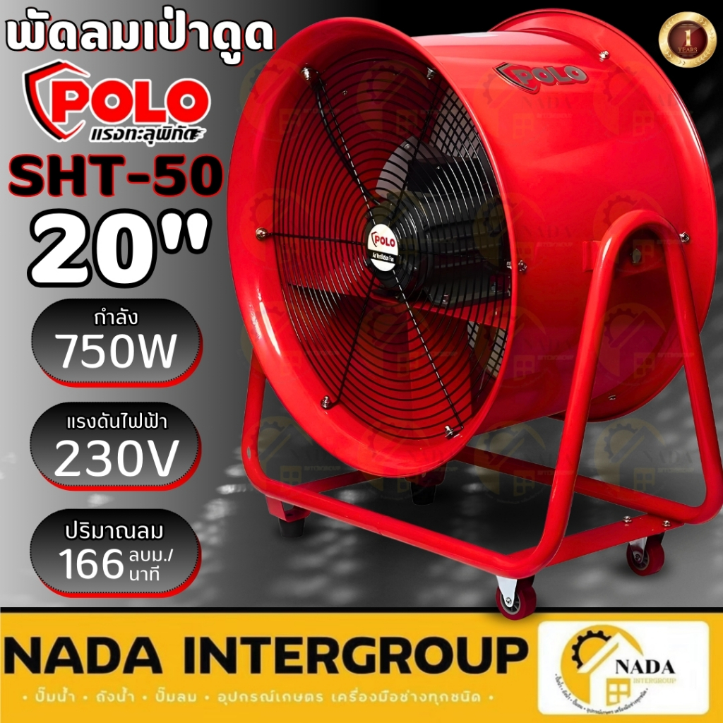 POLO พัดลมดูดเป่า ขนาด 20 นิ้ว รุ่น SHT-50 750วัตต์ พัดลม 10 เมตร ท่อลม5เมตร พัดลมอุตฯ พัดลม20 ...