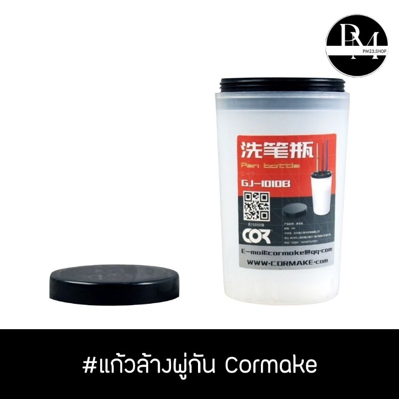 แก้วล้างพู่กัน Cormake | Shopee Thailand