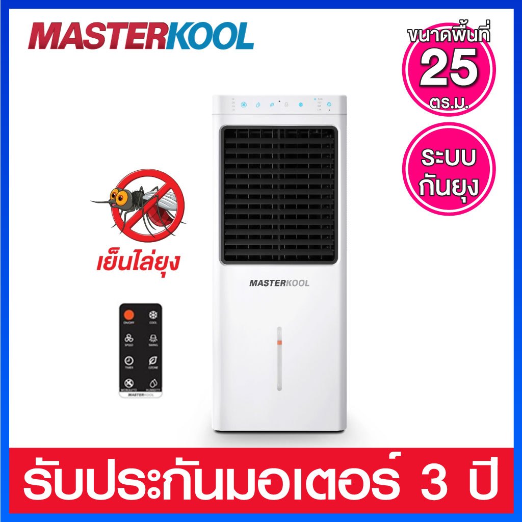 Masterkool พัดลมไอน้ำ มีระบบไล่ยุง รุ่น MIK-28EX (สีขาว) | Shopee Thailand