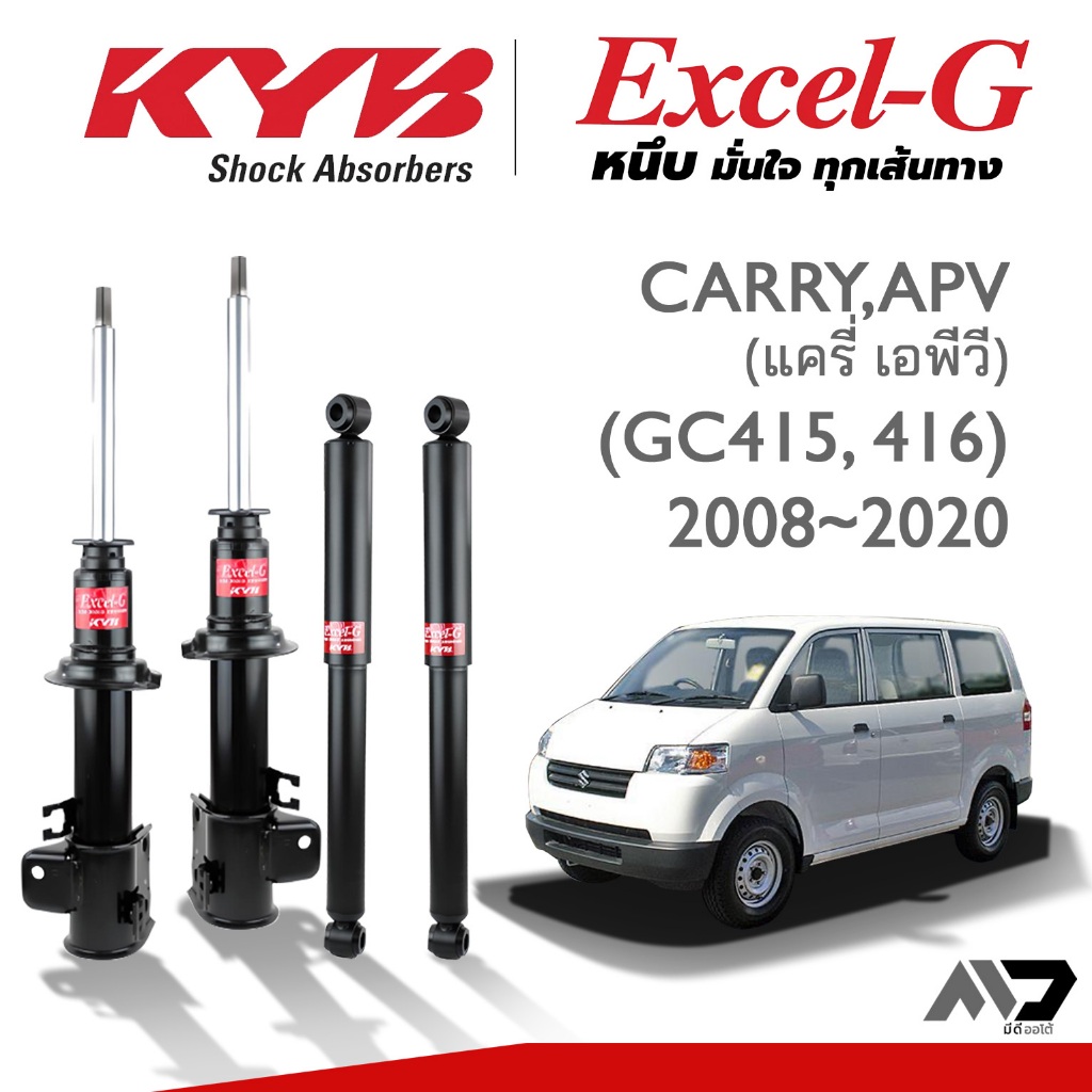 KYB Excel-G โช๊คอัพ SUZUKI CARRY APV GC415, 416 ซูซุกิ แครี่ เอพีวี ปี ...