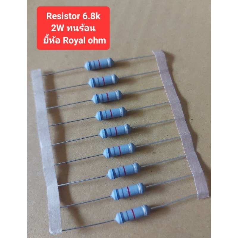Resistor 6.8k 2Watt ทนร้อน ยี้ห้อ Royal ohm(ห่อละ10ตัว) (ราคาห่อละ ...