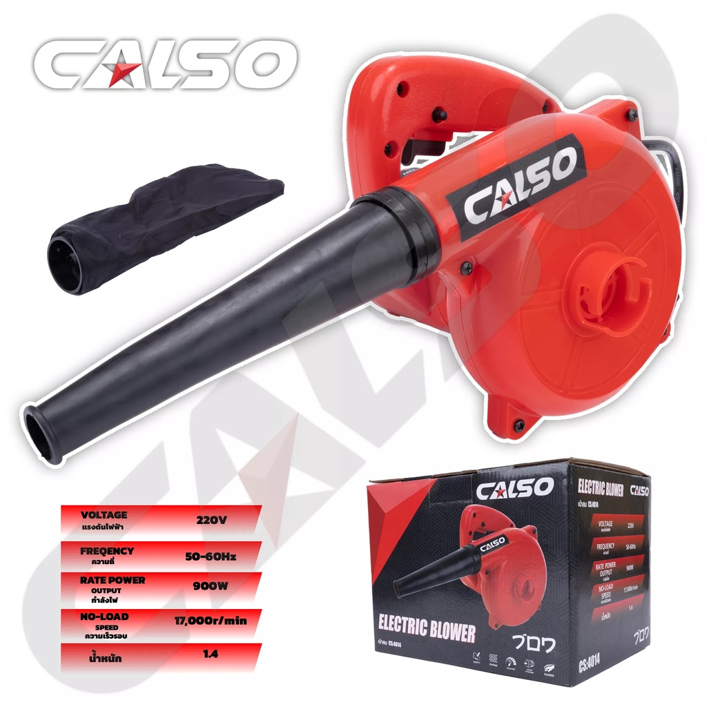CALSO เป่าลมและดูดฝุ่น รุ่น 4014 งานเกรดดี ลมแรง ใช้เป่า และดูดฝุ่นได้ และสวิทซ์ปรับแรง เบาได้ ...