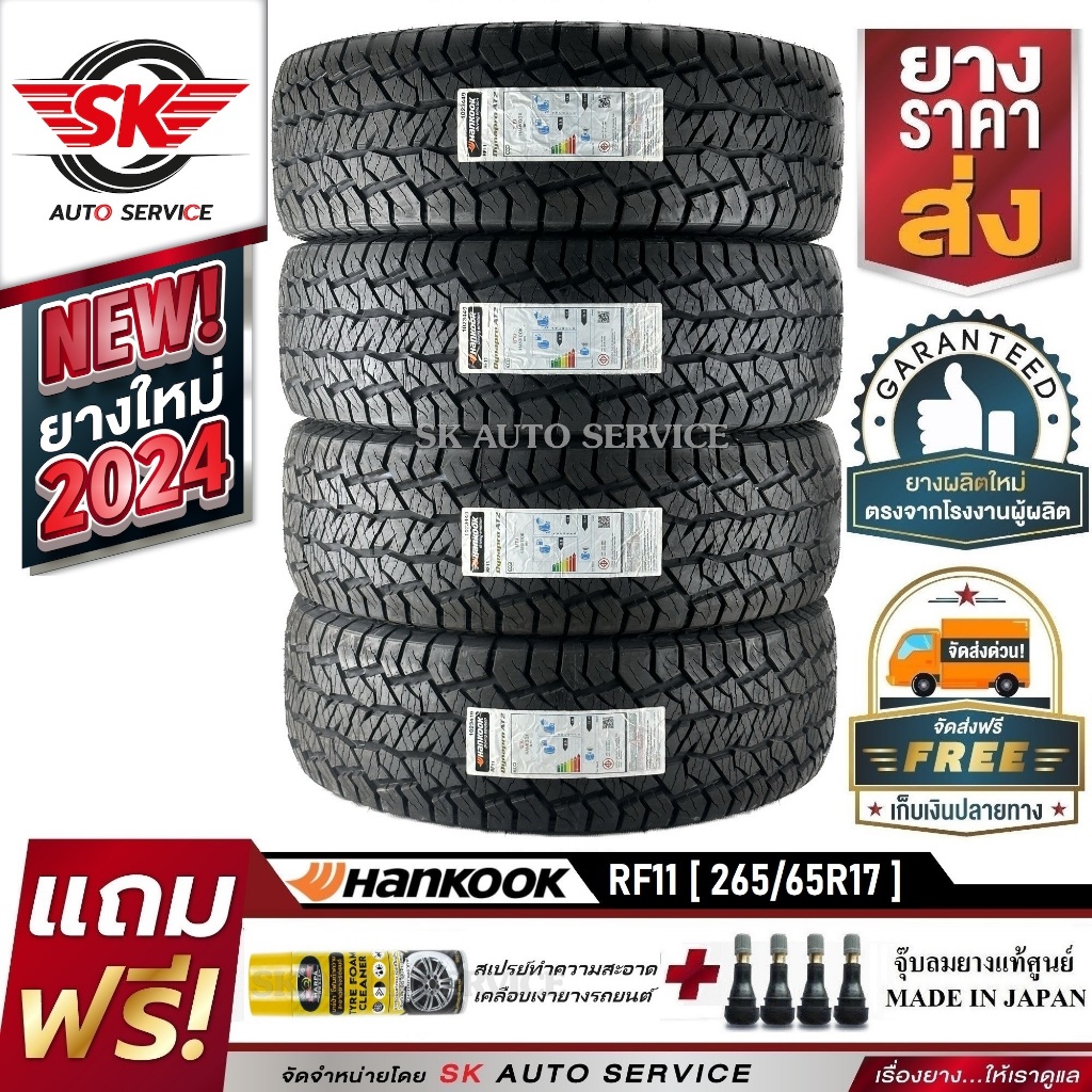 HANKOOK ยางรถยนต์ 265/65R17 (ล้อขอบ17) รุ่นใหม่ DYNAPRO AT2 (RF11) 4 ...