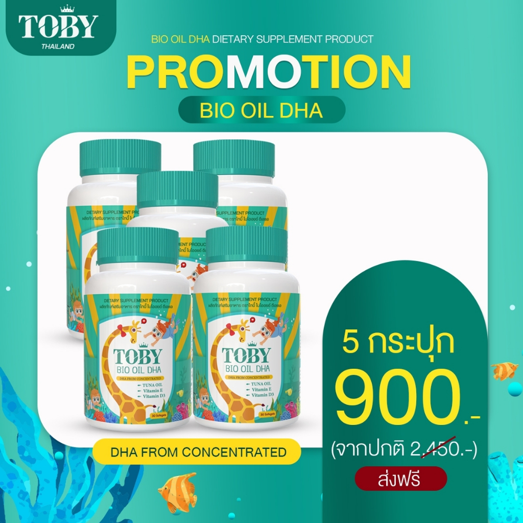 แพคเกจใหม่ | ในไลฟ์มีส่วนลด 50% แท้มีบัตร Toby DHA โทบี้ ไบโอออย BIO OIL และ COCO-CAL แคลเซียม ...