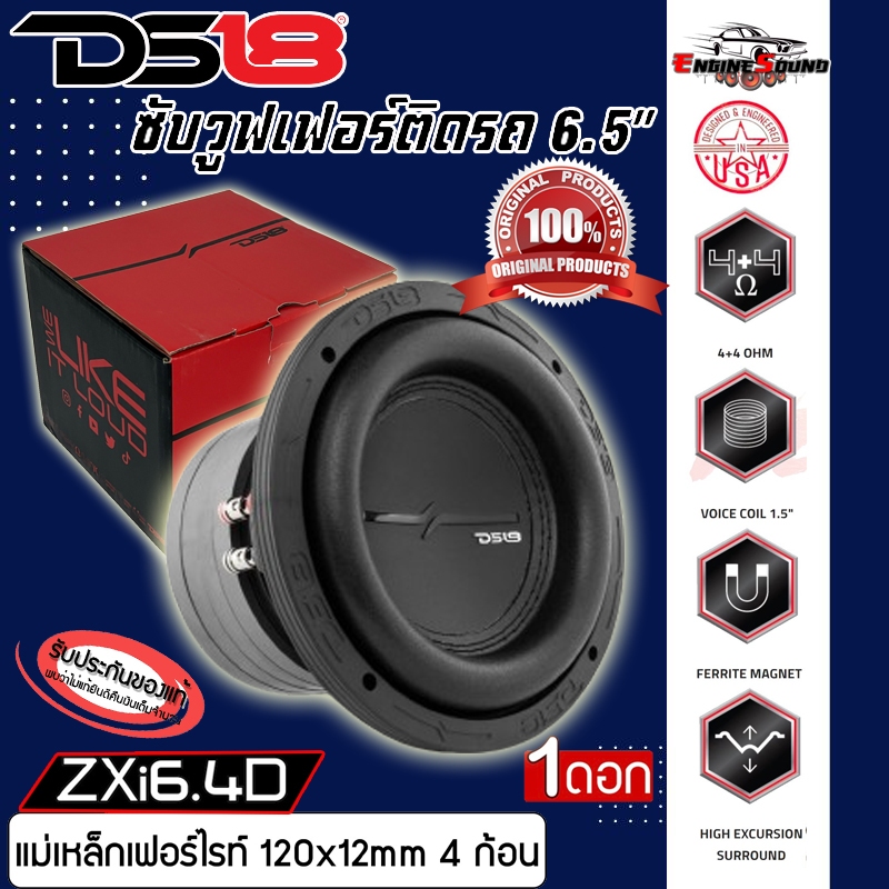 DS18 รุ่น ZXi6.4D ซับวูฟเฟอร์ ขนาด 6.5นิ้ว 4Ohm โครงหล่อหนาสีดำ เบสหนัก ...