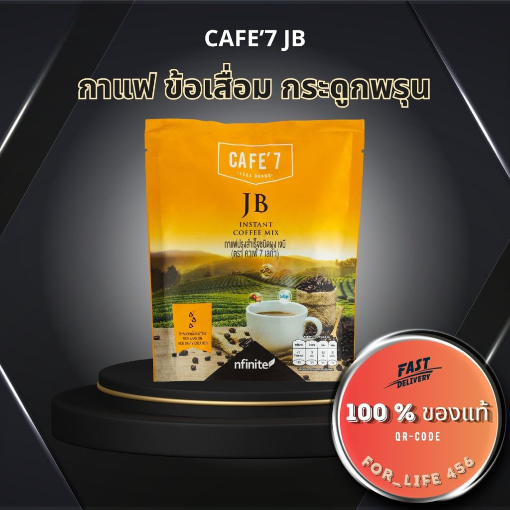 CAFE7 JB Legacy กาแฟลดน้ำหนัก บำรุงข้อ ข้อเสื่อม แคลต่ำ คอลาเจน ของแท้-ไม่แกะQR! ( กาแฟเจบี เลกา ...
