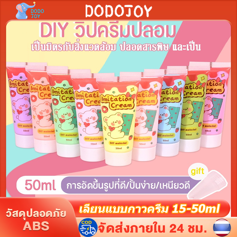 DODOJOY วิปครีมหมีหลอด50ML สำหรับ DIY กาวครีม วิปครีม แถมหัวบีบครีม | Shopee Thailand