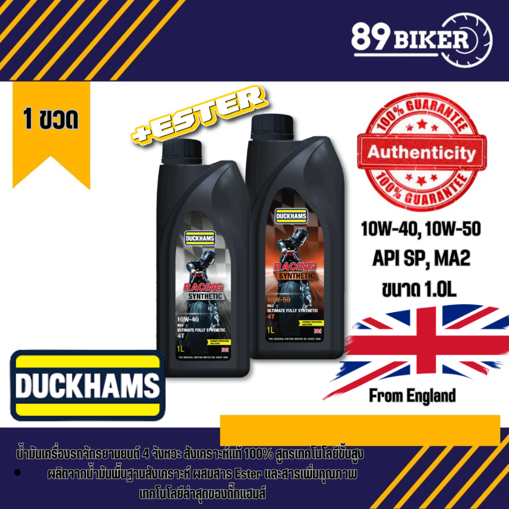 Duckhams Racing Synthetic 10w40 และ 10w50 ขนาด 1 ลิตร สังเคราะห์แท้ 100 ...