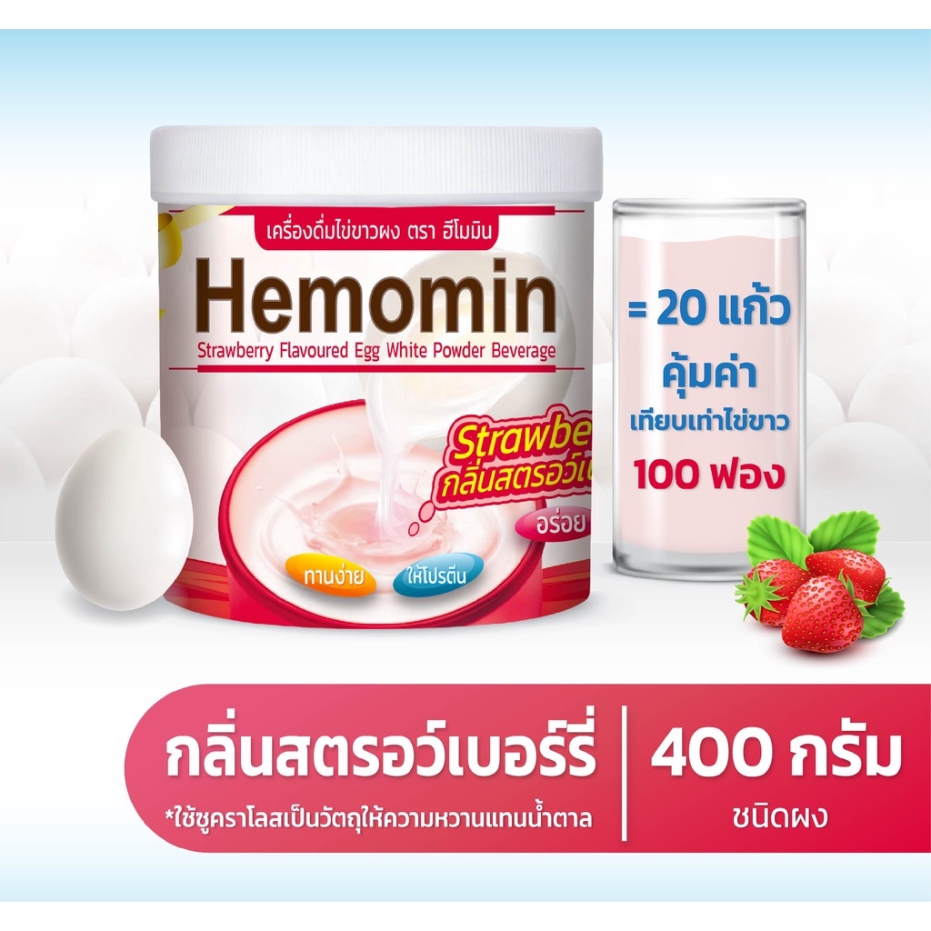 Hemomin โปรตีนไข่ขาวชนิดผง 400 กรัม | Shopee Thailand
