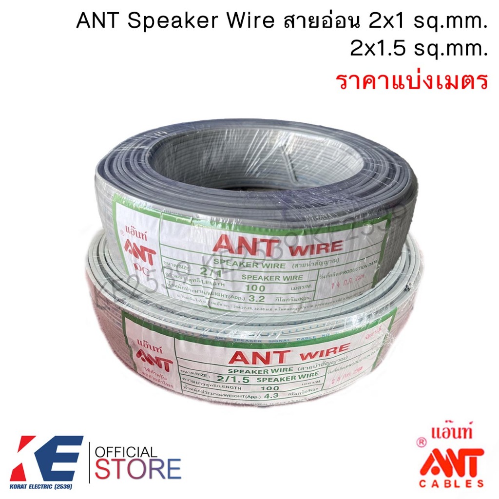 ANT สายอ่อน VFF 2x1 2x1.5 (ราคา 2-8 เมตร) Speaker Wire สายไฟอ่อน สายลำโพง | Shopee Thailand
