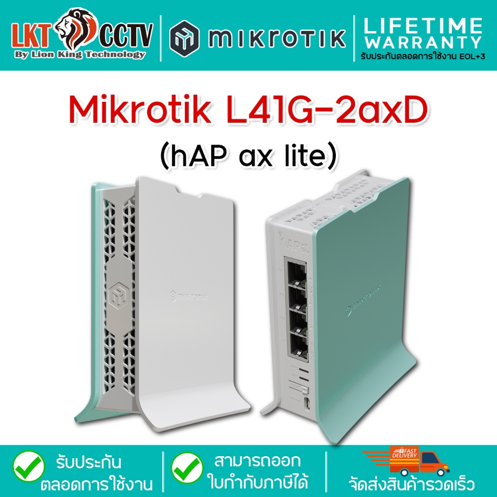 Mikrotik L41G-2axD (hAP ax lite) สินค้ามีการรับประกัน สามารถออกใบกำกับภาษีได้ | Shopee Thailand
