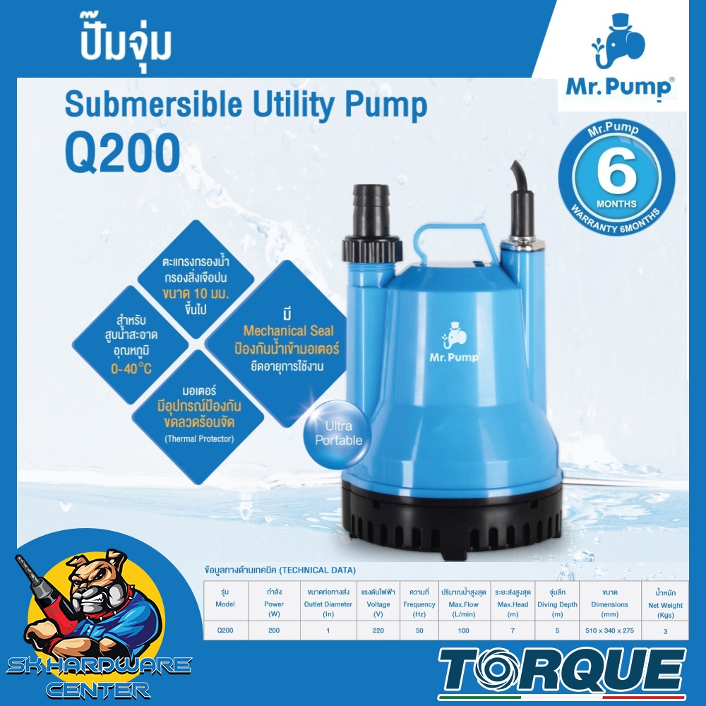 ปั้มจุ่ม ปั้มแช่ PVC ขนาด 1นิ้ว กำลัง 200วัตต์ ส่งสูง 7m. ยี่ห้อ Mr.PUMP by TORQUE รุ่น Q200 ...
