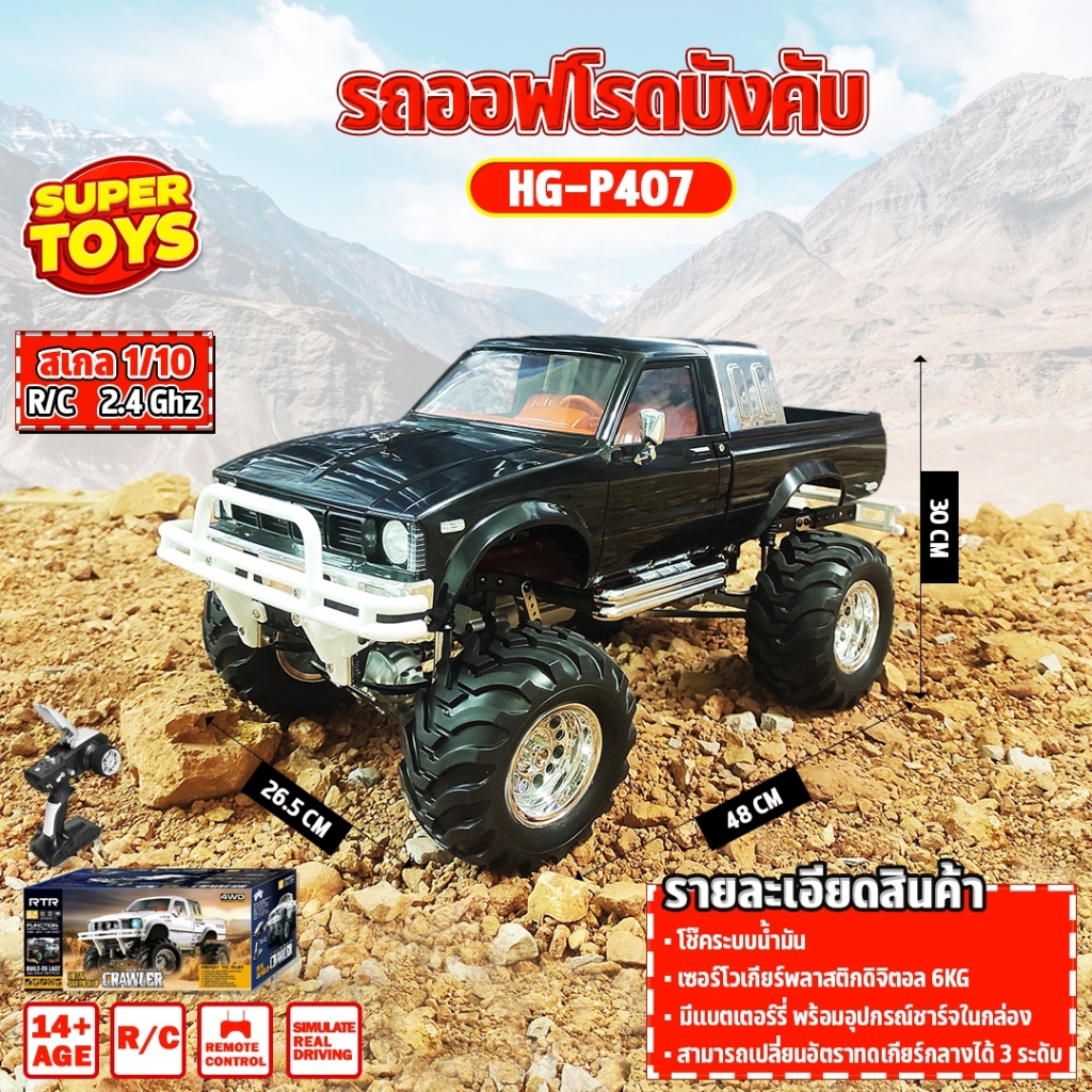 รถบังคับ HG-P407 Rc PICK UP 4X4 ออฟโรดคันใหญ่ 3-Speed 1:10 | Shopee ...