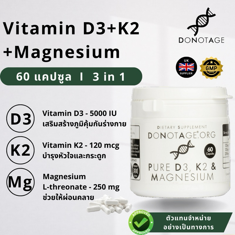 Vitamin D3, K2 & Magnesium (60 แคปซูล) DO NOT AGE แท้จาก UK เสริมสร้าง ...