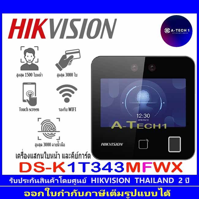 HIKVISION Value Series Face Access Terminal รุ่น DS-K1T343MWX,DS-K1T343MFWX,DS-K1T342MFWX ...