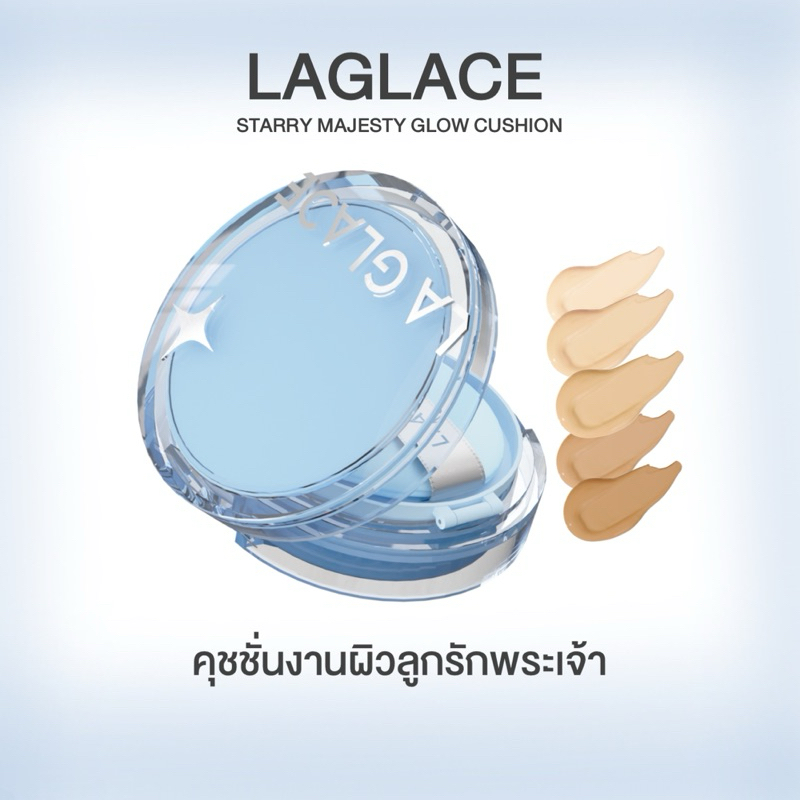 ( พร้อมส่ง/ส่งฟรี ) คุชชั่นลากลาส LAGLACE STARRY MAJESTY GLOW CUSHION | Shopee Thailand