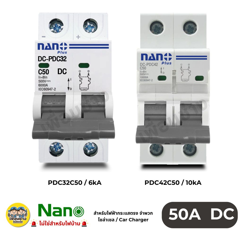**DC** NANO เบรกเกอร์ โซล่าเซล DC 500V 2P ไฟกระแสตรง 6ka 10a 16A 20a ...