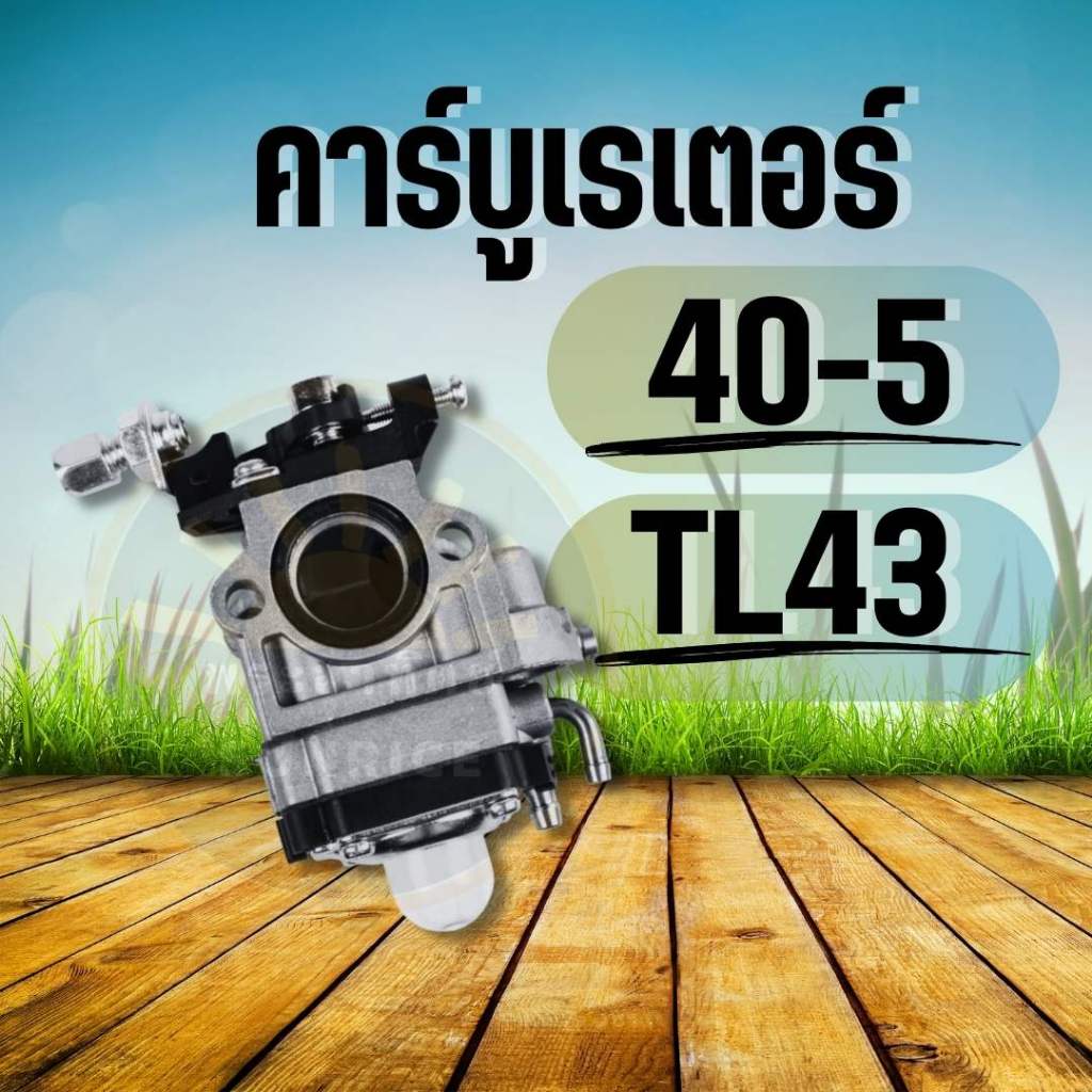 คาบู คาบูเรเตอร์ เครื่องตัดหญ้า เครื่องเจาะดิน TL52, TL43, 430,40-5,CG430 อะไหล่ เครื่องตัดหญ้า ...