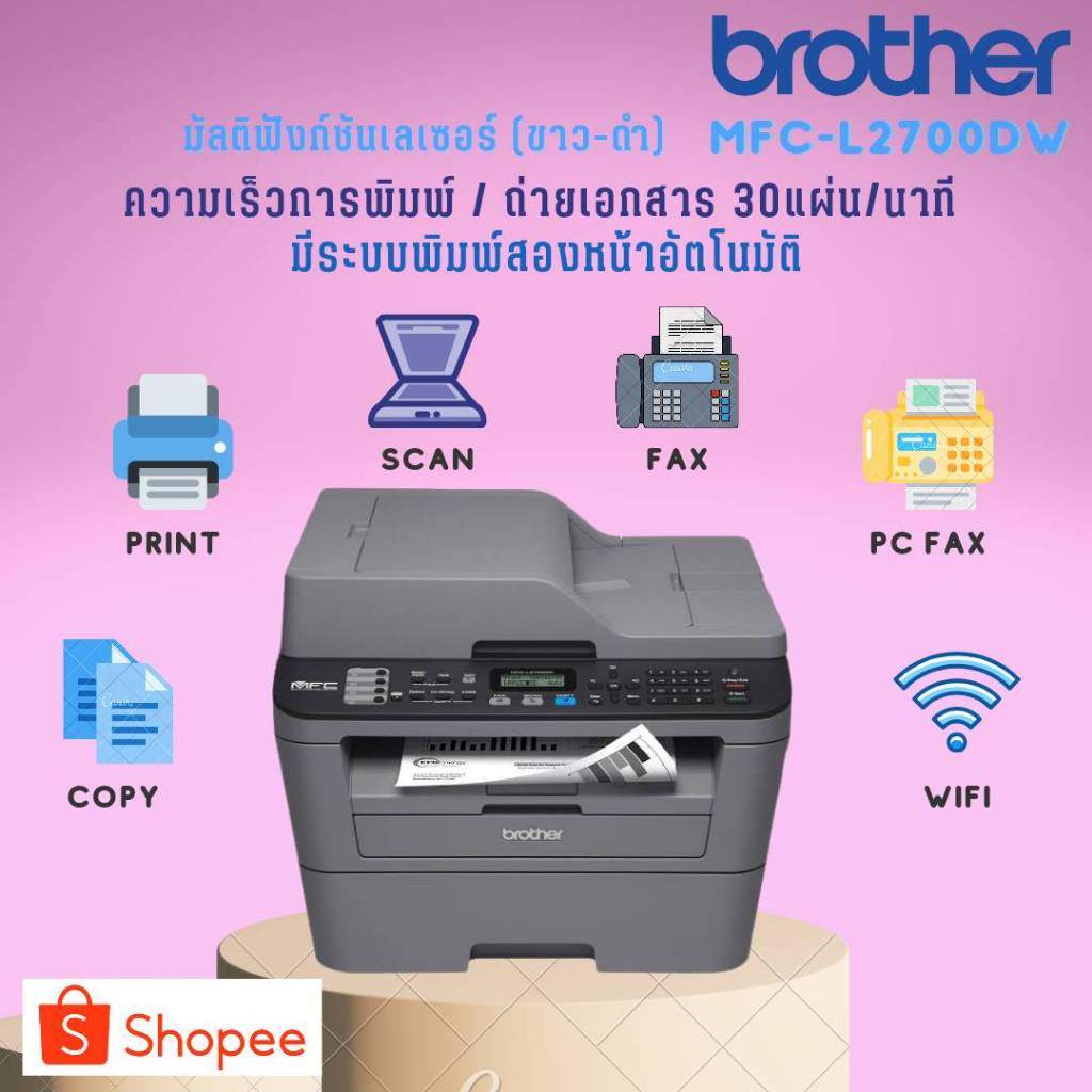 Brother MFC-2700D/DW ปริ้นเตอร์เลเซอร์ขาว-ดำ ปริ้น 2 หน้าได้ ฟังก์ชั่น ...