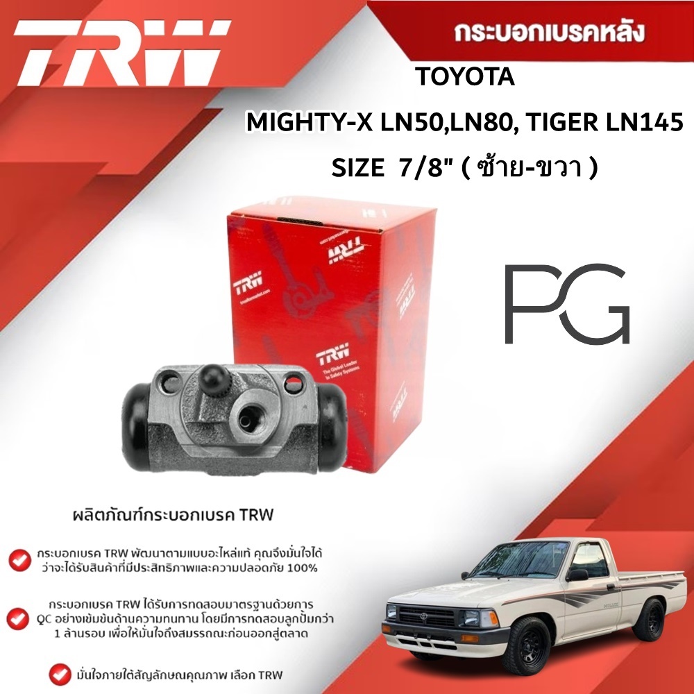 TRW กระบอกเบรคหลัง LH/RH TOYOTA MIGHTY-X LN50,LN80, TIGER LN145 ขนาด 7/ ...
