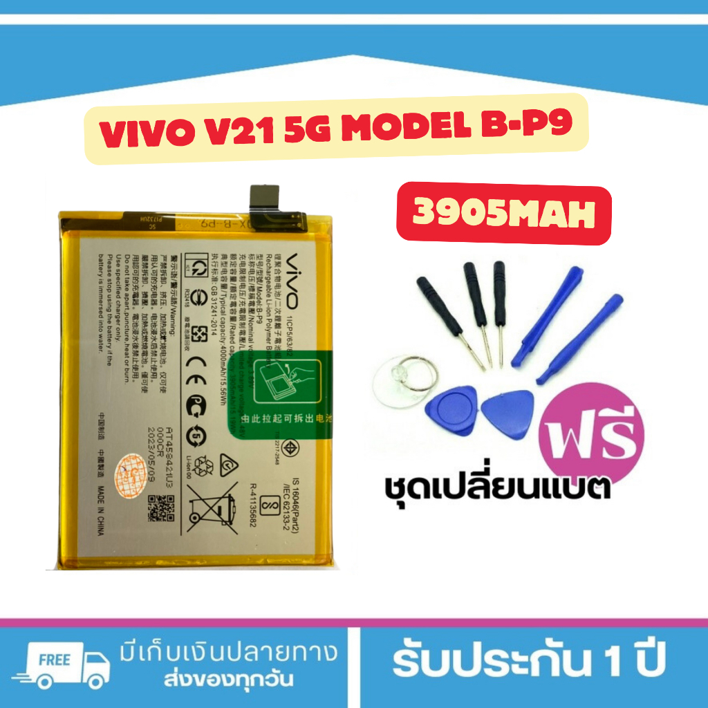แบต VIVO v21 5g Model : B-P9แบตแท้สำหรับเปลี่ยน _. Battery แบตเตอรี่วี ...