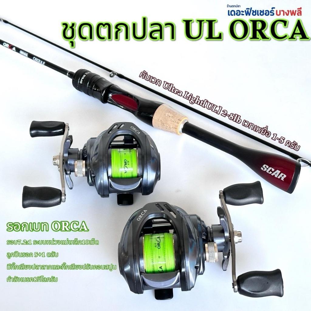 A01 ORCA ชุดตกปลาเบท/สปิน(คัน+รอก) UL ORCA 2-8lb เวทเหยื่อ 1-5 กรัม ...