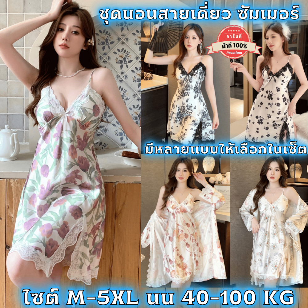 รวมชุดนอนเซ็กซี่ รวมชุดนอน🌟เกรดดี 💫 มีหลายไซต์ M-5XL 100kg เนื้อผ้าดี ตรงปก ใส่สบาย SET-P050 ...
