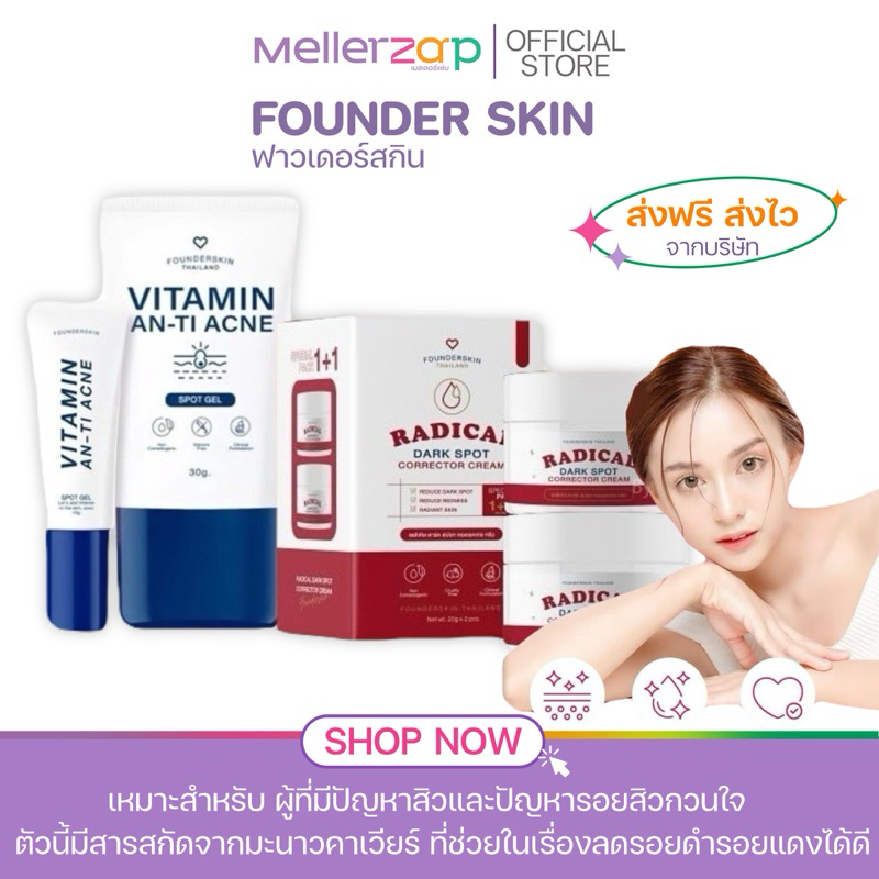 【สูตรใหม่】เจลละลายสิว/ลดรอยดำรอยแดง ฟาวเดอร์ สกิน Founder skin Vitamin ...